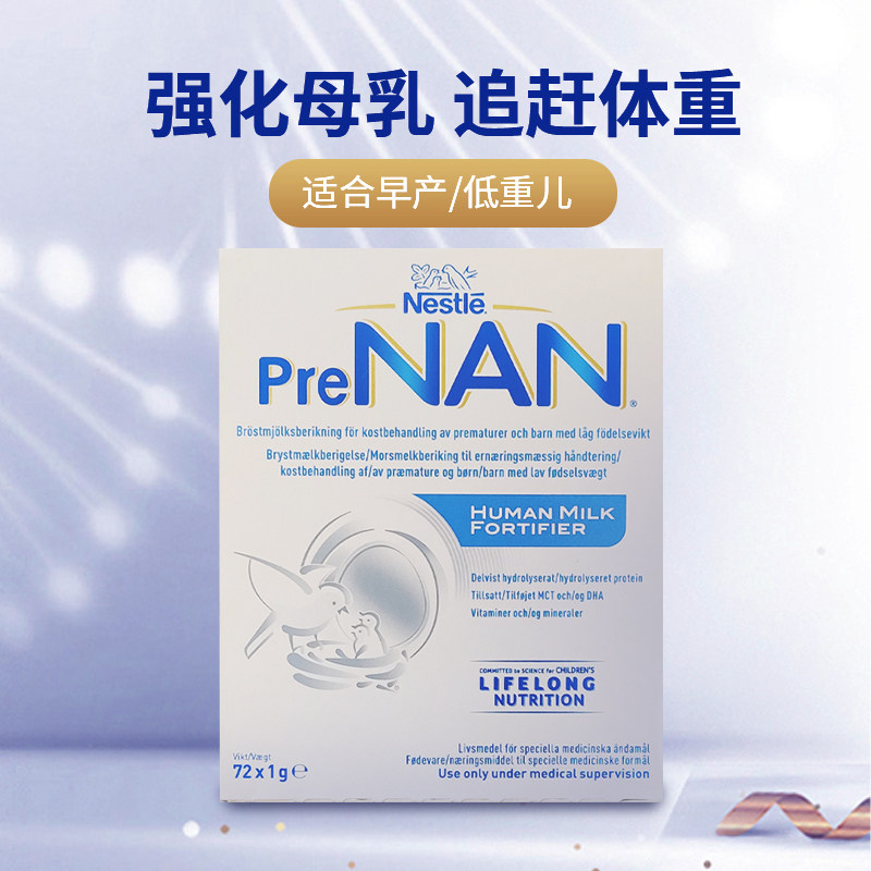 拍2便宜现货FM85母乳强化剂低重追赶早产儿营养补充剂北欧版72袋_虎窝淘