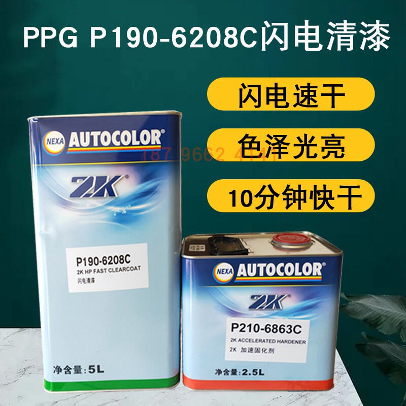 PPG P190-6208C清漆ICI6208闪电清漆6863超快干固化剂PPG透明亮油_虎窝淘