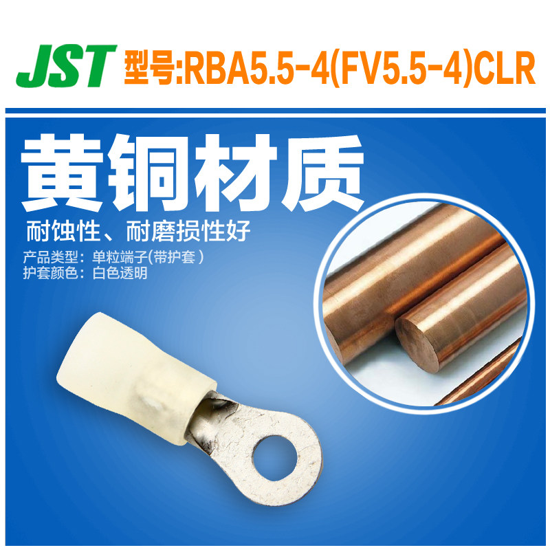 千金供应RBA5.5-4(FV5.5-4)CLR接插件JST单粒端子量大从优【J】_虎窝淘