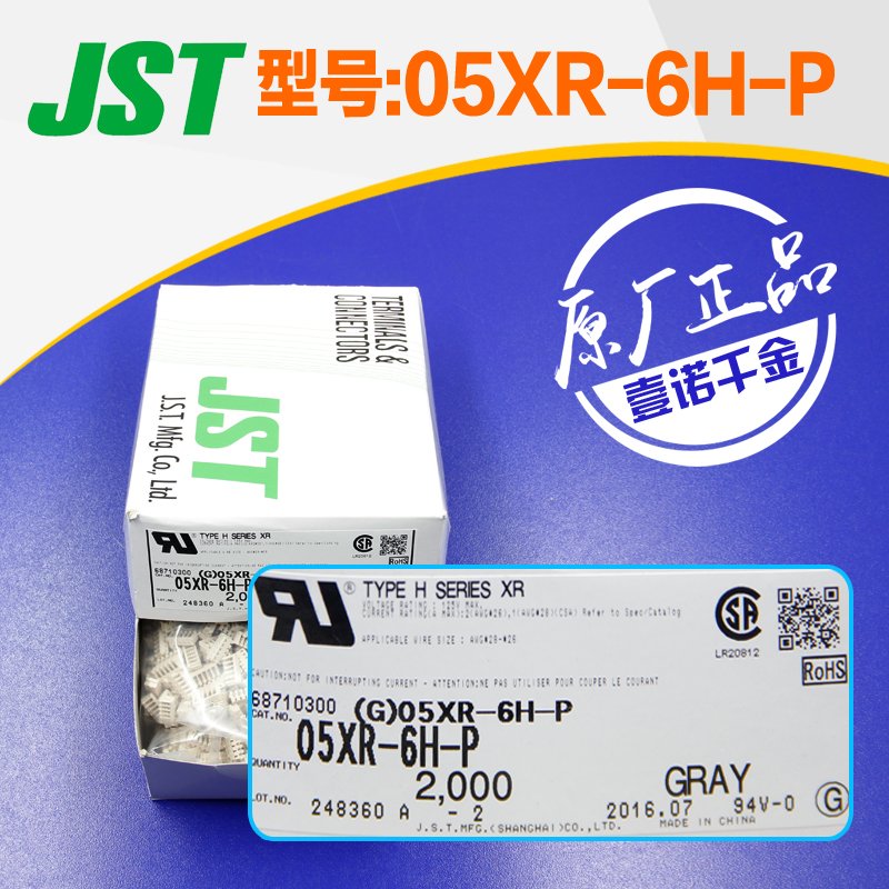 02XR-6H-P JST连接器塑壳原厂胶壳现货接插件千金在线_虎窝淘