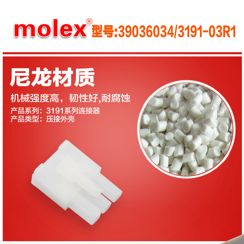 千金供应MOLEX连接器39036034 39-03-6034 3191-03R1塑壳_虎窝淘