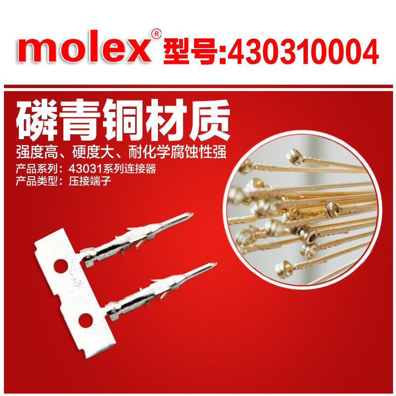 千金供应MOLEX连接器430310004 43031-0004端子接插件现货_虎窝淘