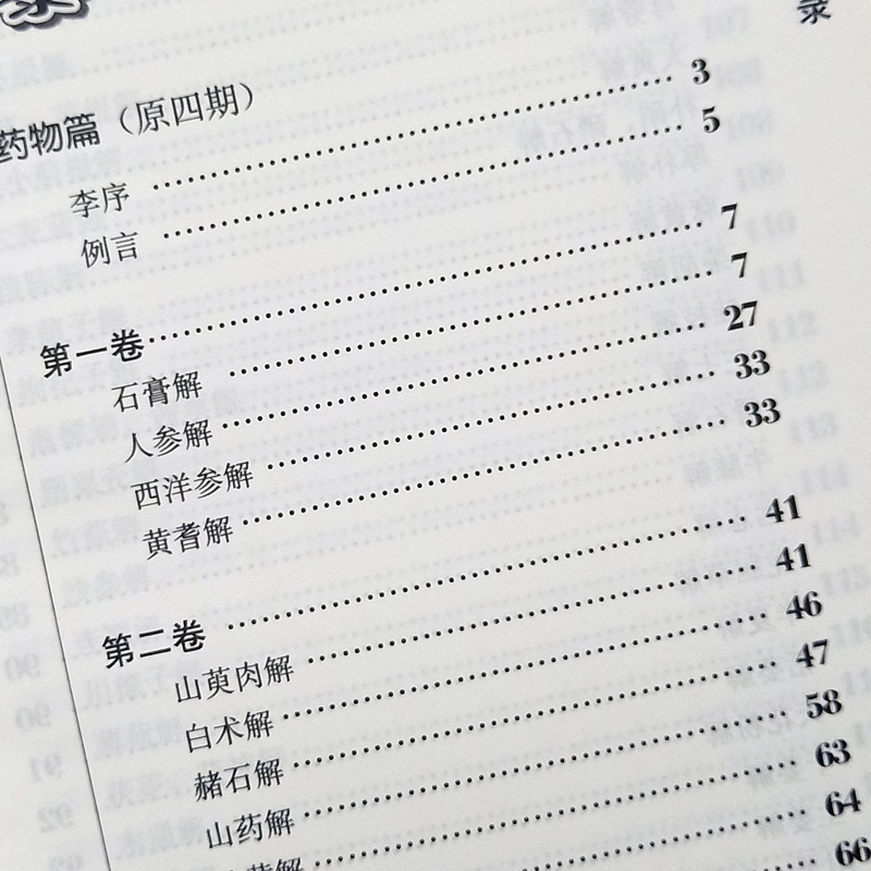 正版重订医学衷中参西录上册中医临床必读丛书张锡钝原著人民卫生出版社医论古籍简体横排白文本 9787117071710虎窝淘