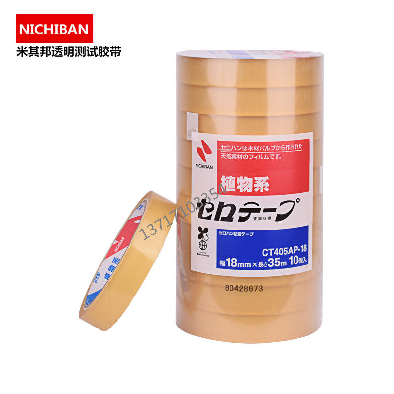 日本米其邦胶带NICHIBAN，植物系胶带，CT405AP-24_虎窝淘