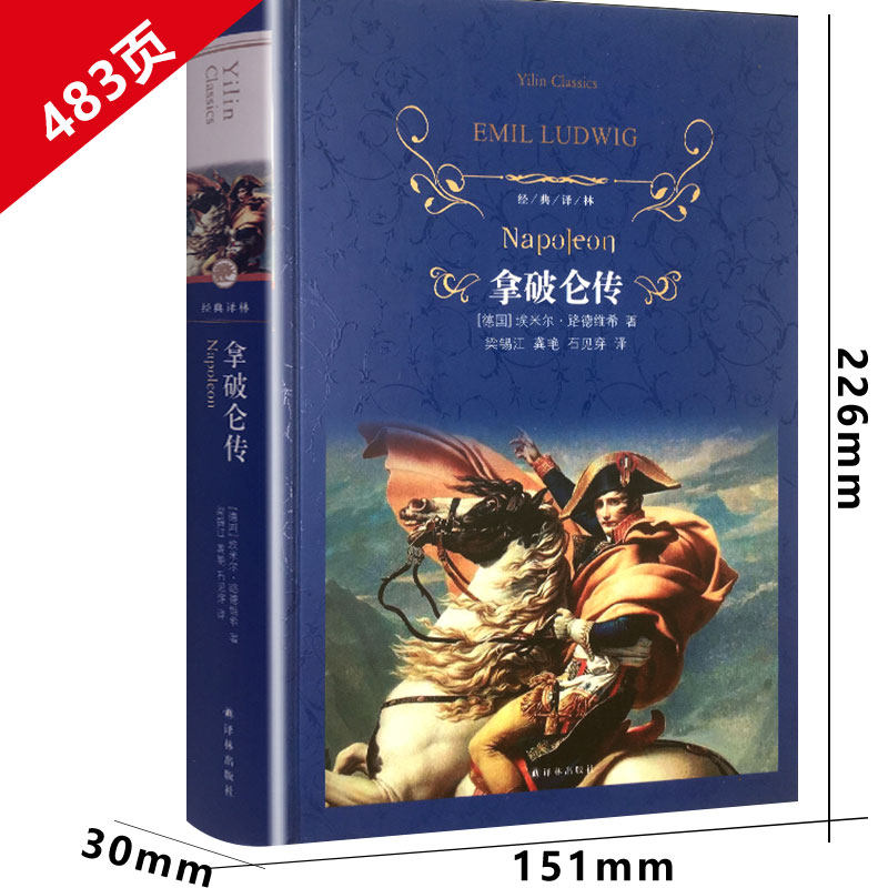 拿破仑传原版全传书籍拿破仑书籍正版包邮拿破仑大帝拿破仑传记全传全面战争名人人物传记畅销书2019中外历史人物励志经典伟人_虎窝淘