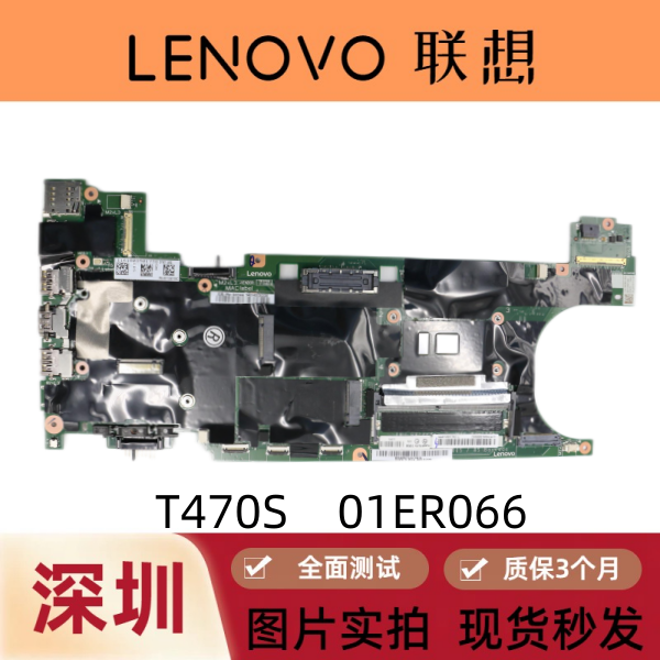 联想 T460S NM-A421 T470S NM-B081 T480S NM-B471 T460P主板_虎窝淘