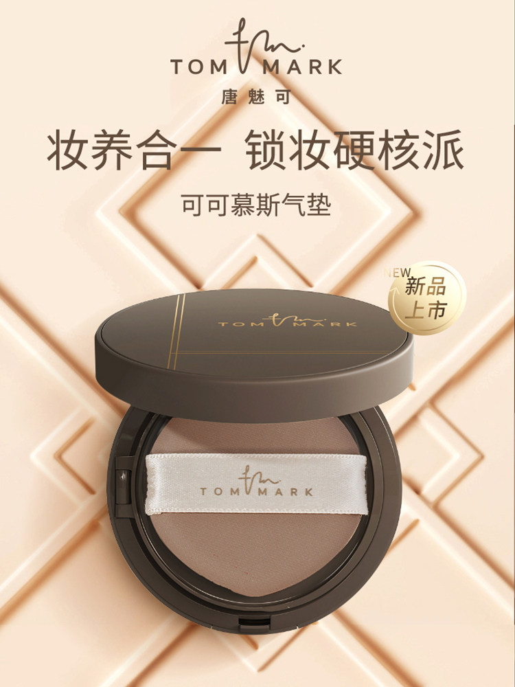 tommark唐魅可新品慕斯气垫遮瑕保湿持久定妆控油白金绷带气垫bb_虎窝淘