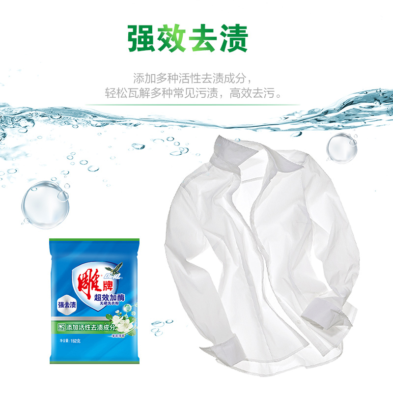 雕牌超效加酶洗衣粉152g*2小包袋装学生宿舍用迷你便携旅行装家用_虎窝淘