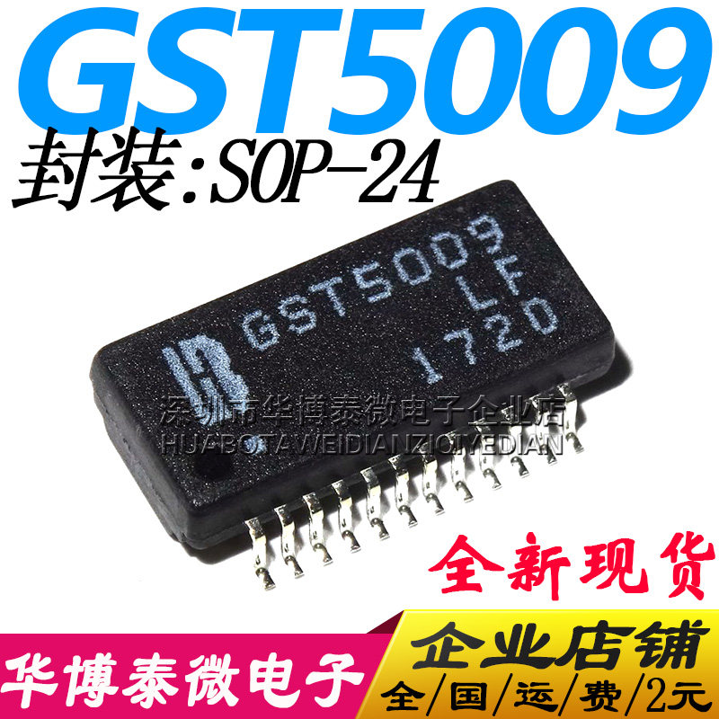 GST5009LFGST5009SOP24贴片网络变压器网桥芯片全新正品变压器