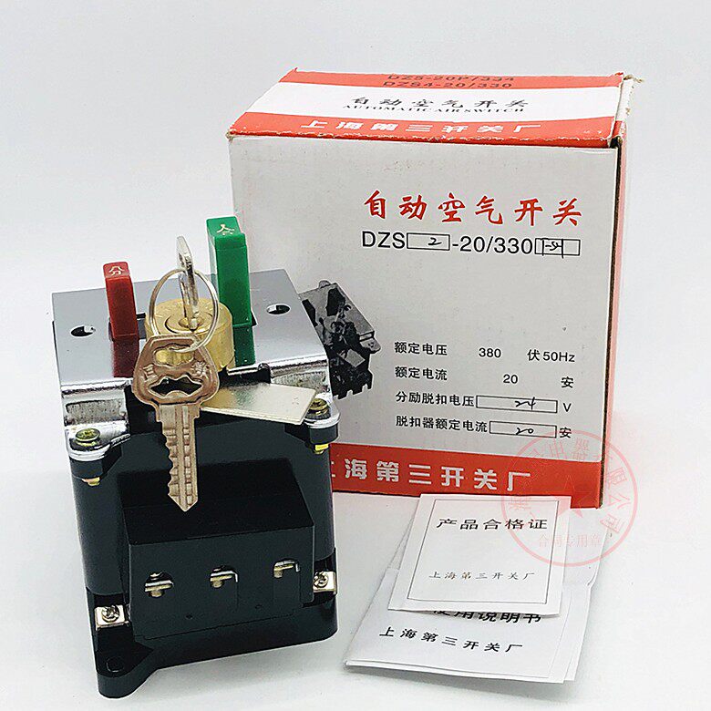上海第三开关厂 DZS2-20/330 FSH分励脱扣24V带锁断路器1A-20A_虎窝淘