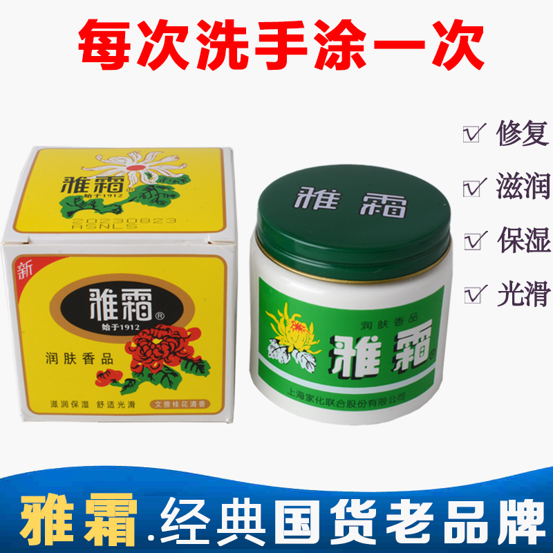 上海雅霜80g/40克雪花膏润肤霜男女通用正品经典老牌国货护肤品_虎窝淘