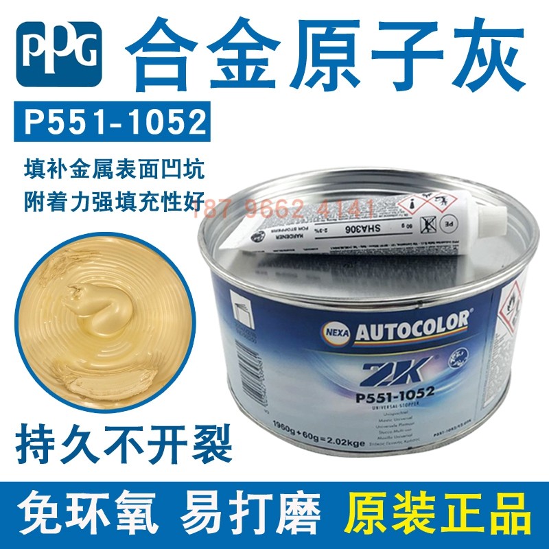 PPG P551-1052合金原子灰ICI汽车油漆辅料进口钣金灰万能合金腻子_虎窝淘