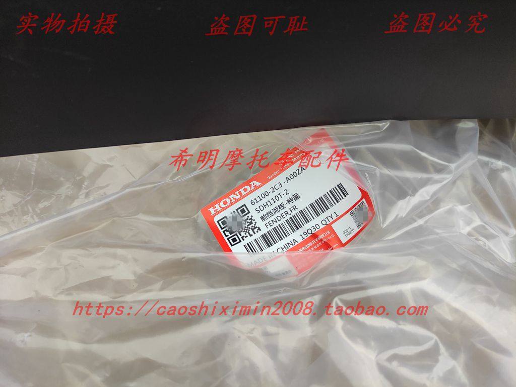 适用新大洲本田摩托车配件110T-2电喷E韵前围原装配件实物图原厂_虎窝淘