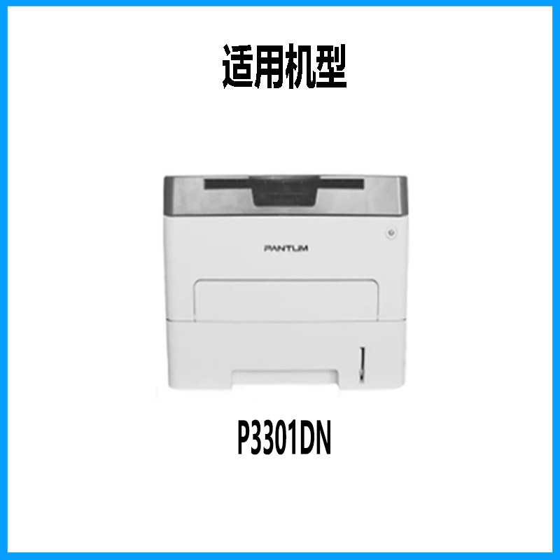 【大容量芯片】适用PANTUM奔图TL-463粉盒芯片P3301DN墨粉仓芯片TL-463H P3301鼓组件芯片_虎窝淘