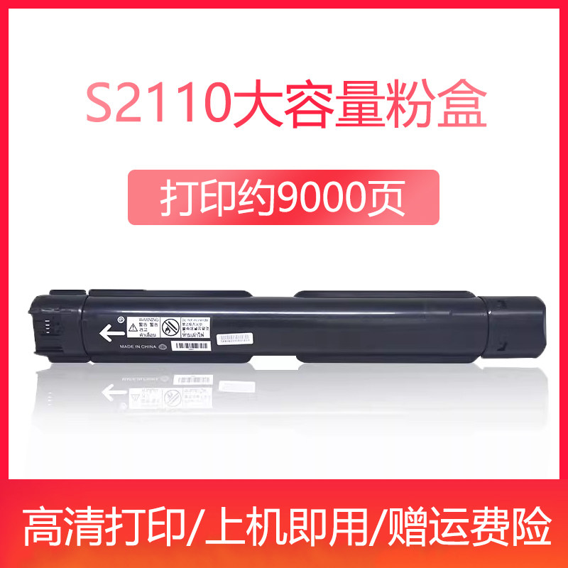 琪盛适用富士施乐s2110粉盒s1810墨粉s2011docucentres打印机复印机s2010 s2520NDA S2350 S2150 ...