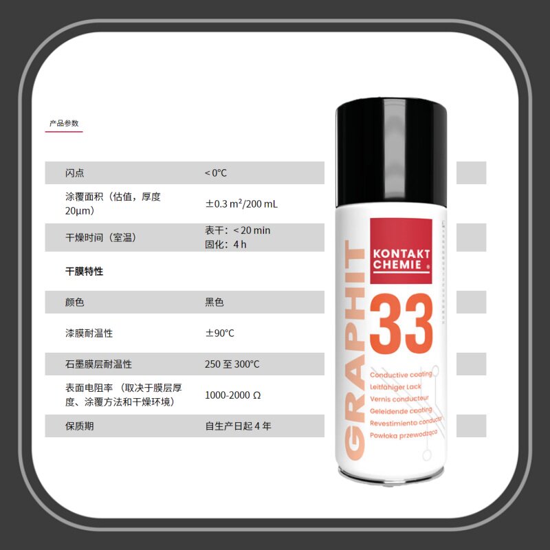 德国康泰GRAPHIT33干性石墨润滑剂导电漆涂层电缆修复黑色速干膜_虎窝淘