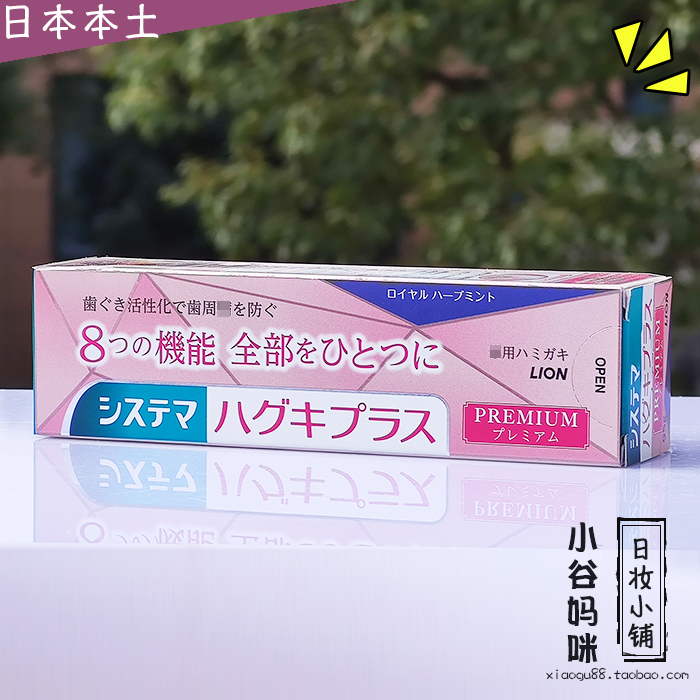 日本本土LION狮王8种机能护牙龈牙膏95g美白牙齿预防口臭牙渍蛀牙_虎窝淘