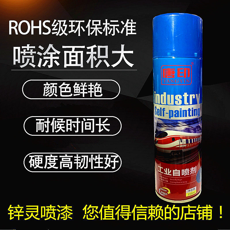 唐印中蓝色潘通Pantone2145c/2146c蓝色金属防锈油漆自喷漆手喷漆_虎窝淘