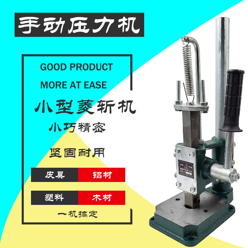 小号手动冲床压力机台式手压机冲压机压模手啤机打孔冲压机JS-32 - 小编推荐 - WePost 全民代运 - 马来西亚中国淘宝代运与集运专家