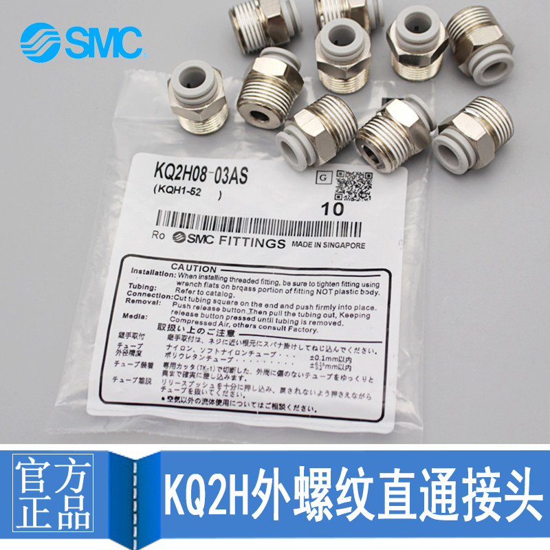 SMC外螺KQ2H04-2S/6-3/8-4/10-1/12/14/16直通快插快速气动接头_虎窝淘