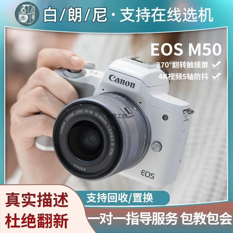 ￥议价二微单EOS M50手5 M0二代M50M数arkII入门级学生款vloS_虎窝淘