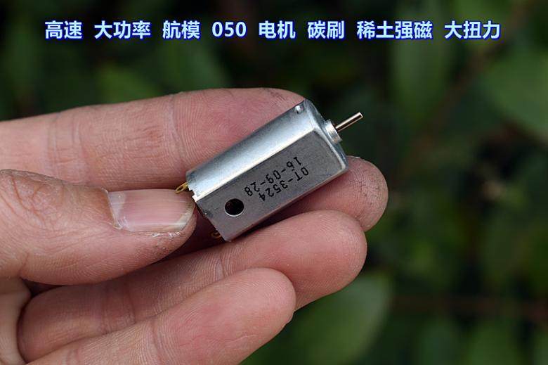 高速大功率航模050电机 3.7V 24500转碳刷稀土强磁大扭力_虎窝淘