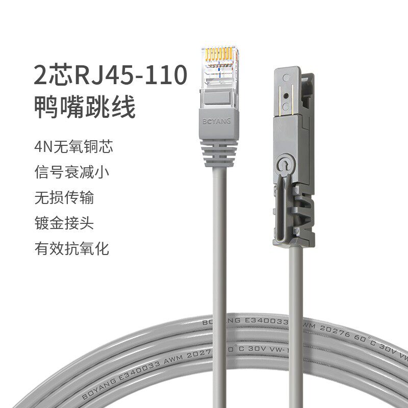 博扬室内2芯RJ45-110鸭嘴跳线 1米 3类1对语音跳线110配线架电_虎窝淘