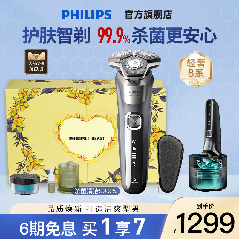 飞利浦男士电动剃须刀刮胡刀自清洁蜂巢送男友礼盒官方正品S8850_虎窝淘