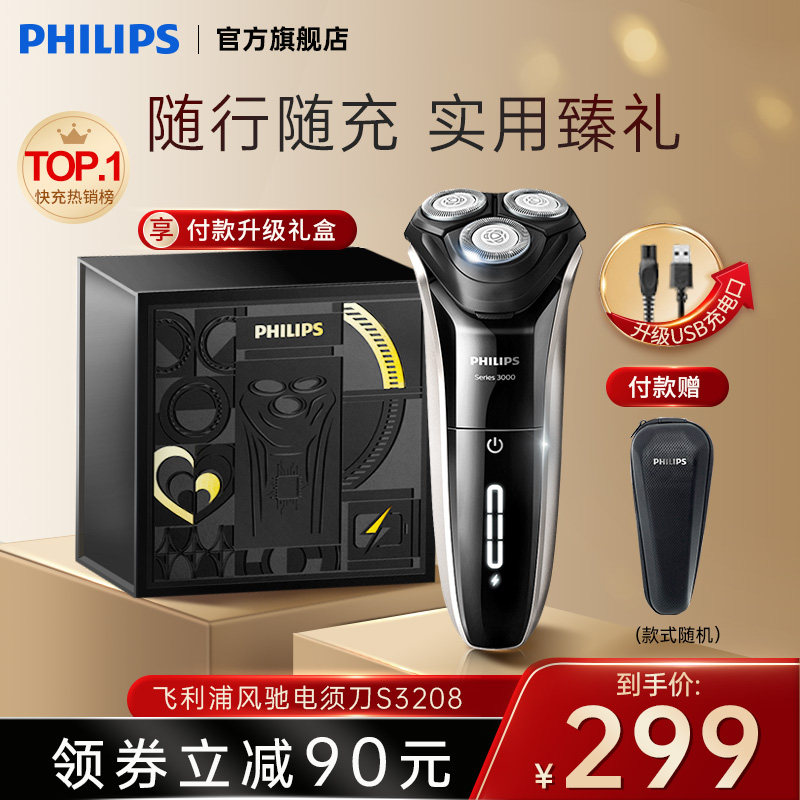飞利浦男士电动快充剃须刀S3208刮胡刀智能胡须刀送礼送男友礼盒_虎窝淘