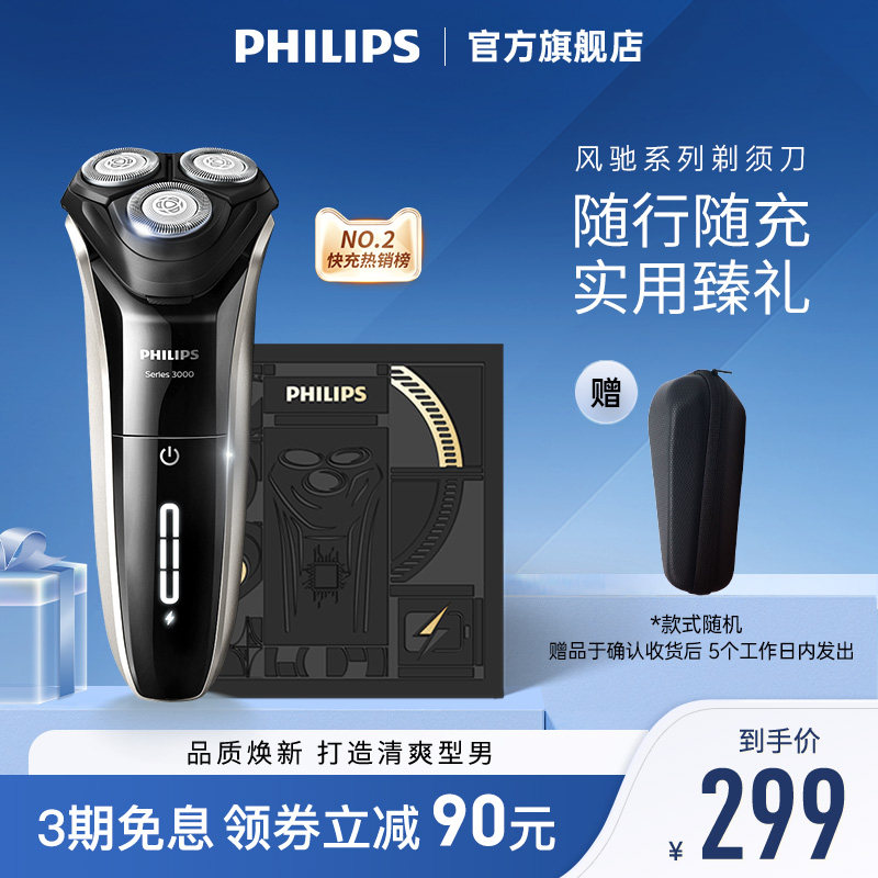 飞利浦男士电动剃须刀S3208刮胡刀智能胡须刀礼物陈桂林同品牌_虎窝淘