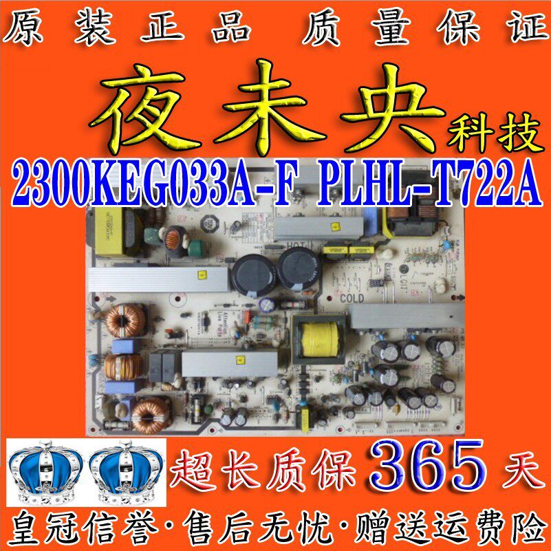 飞利浦47PFL5403/93 7403/93电视电源板2300KEG033A-F PLHL-T722A_虎窝淘