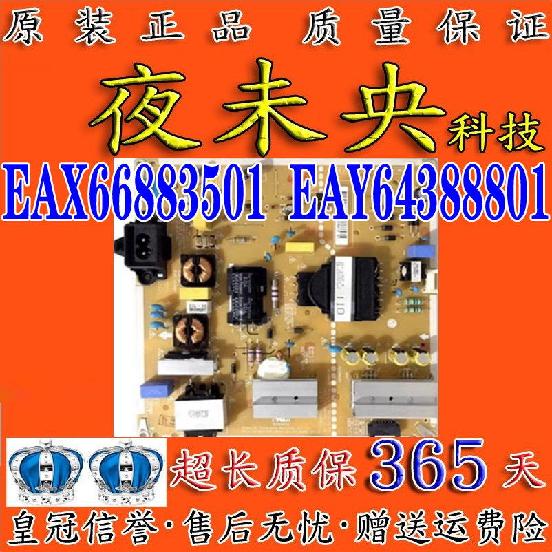 原装 43UH6100-CB电源板LGP43LIU-16CH1 EAX66883501 EAY64388801_虎窝淘