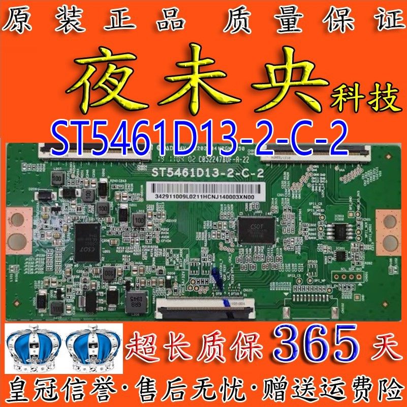 全新原装 L55M5-EX小米 L55M5-ES逻辑板 ST5461D13-2-C-2技改断Y_虎窝淘