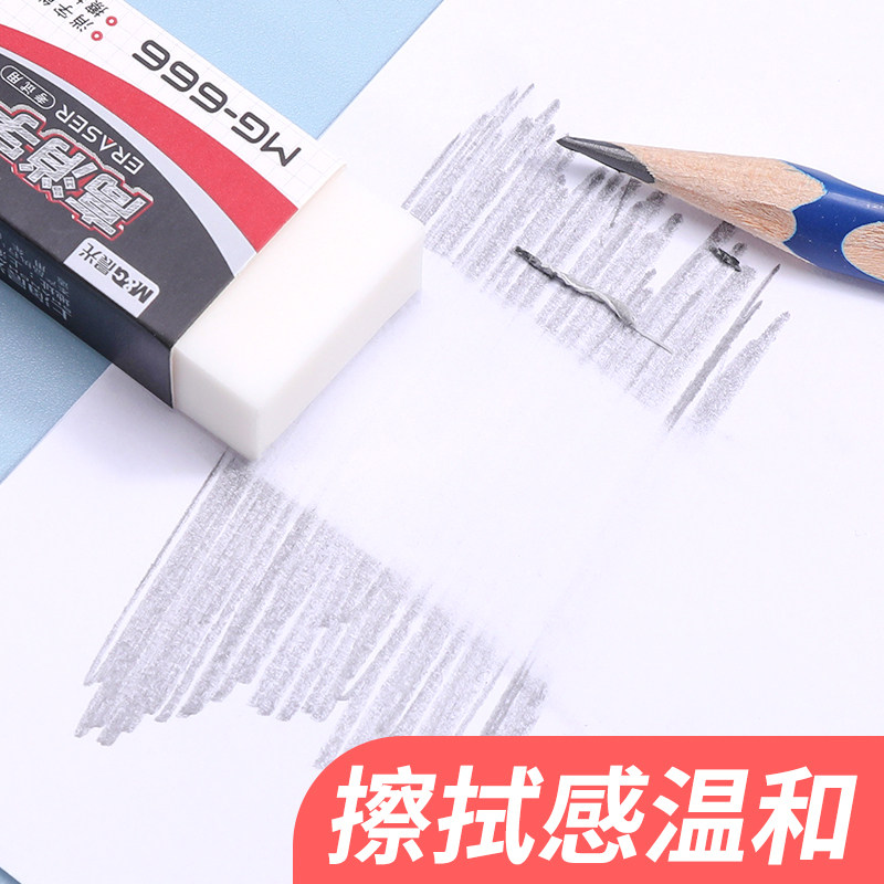 晨光MG-666橡皮擦学生考试涂卡专用2B橡皮高消字橡皮擦美术绘画铅笔擦少屑像皮不易留痕软橡胶擦拭干净考试用_虎窝淘