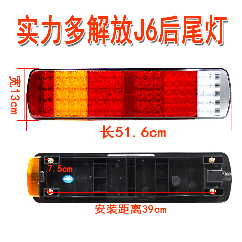 实力多解放J6后尾灯悍威龙威天V JH6 J6P J6L奥威货车LED尾灯总成_虎窝淘