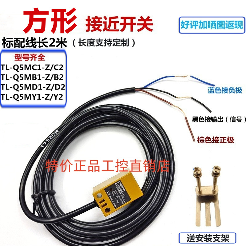 欧姆龙接近开关TL-Q5MC1-Z C2 Q5MB1 D1 D2 Y1 Y2方形限位传感器_虎窝淘