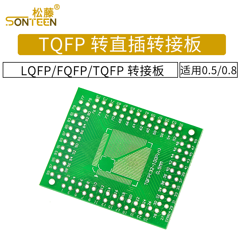 LQFP/FQFP/TQFP 32 44 64 80 100转直插转接板 0.5/0.8mm均适用_虎窝淘