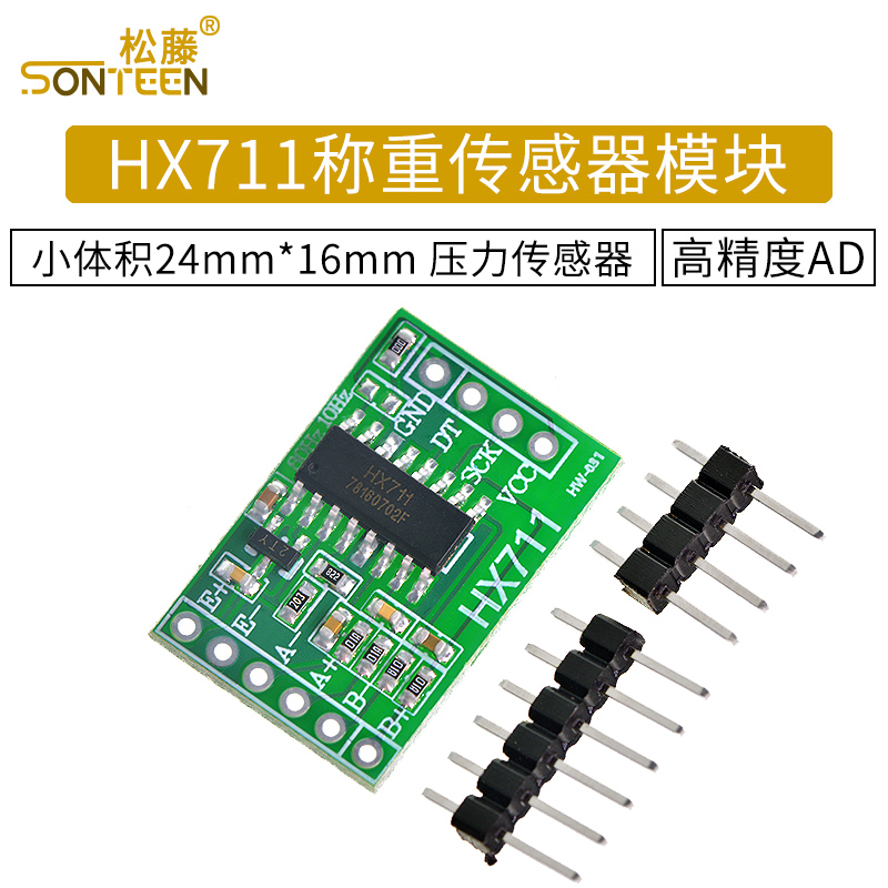 HX711模块称重传感器 24位精度AD模块压力传感器小体积小版_虎窝淘