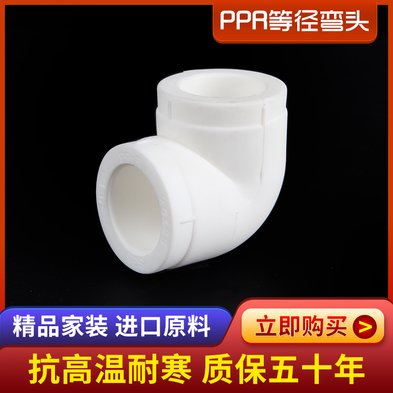 ppr90度弯头热熔1寸32热水自来水管活接头管件配件4分20 6分25_虎窝淘