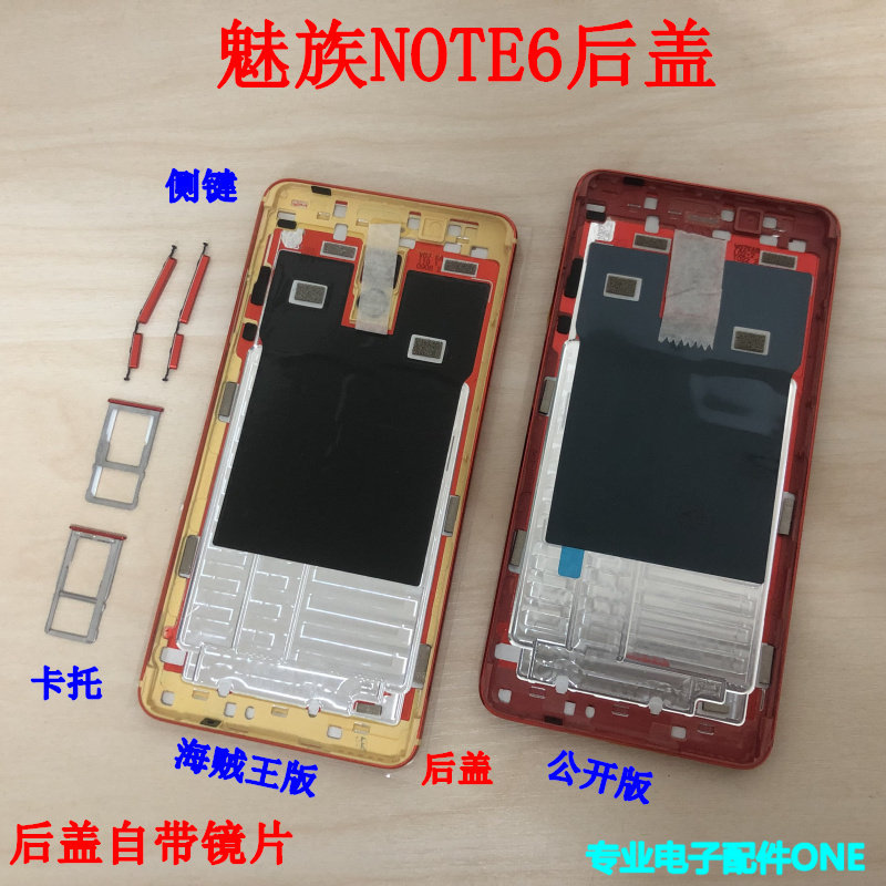 魅蓝note6后盖m6note后盖 M721Q后壳魅蓝note6电池盖_虎窝淘
