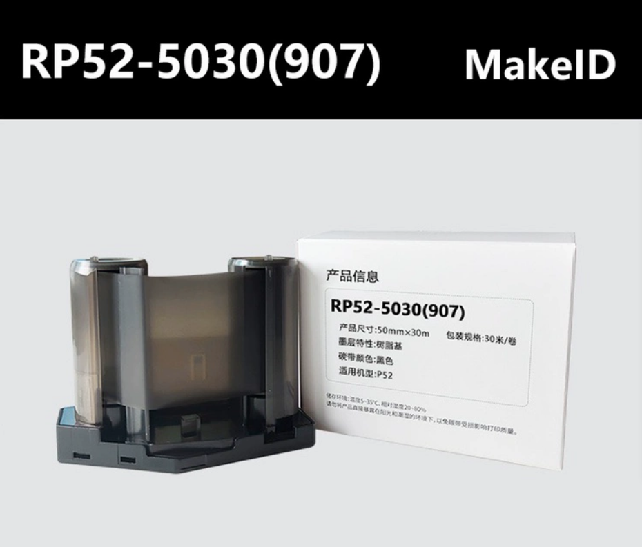 品胜wewin伟文碳带P50/P51A-3N标签打印机RP50-5045色带P52C蓝牙_虎窝淘