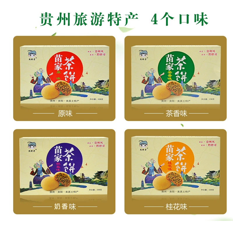 贵州特产苗家传统糕点西江苗寨茶饼228g原味桂花饼九江点心茶炉饼_虎窝淘