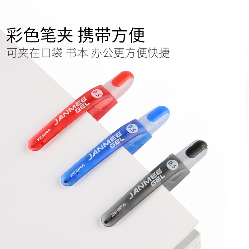 日本ZEBRA斑马JJZ68真美按动中性笔学生水笔0.5办公黑蓝红签字笔_虎窝淘