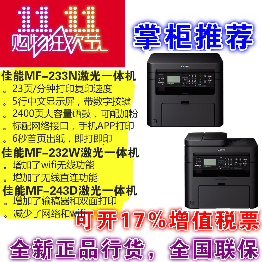 佳能MF 232W/243D/264DWII黑白激光A4网络双面无线打印机一体机_虎窝淘