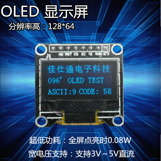 0.96寸OLED显示屏模块供原理图 12864屏 12864 SPI接口_虎窝淘