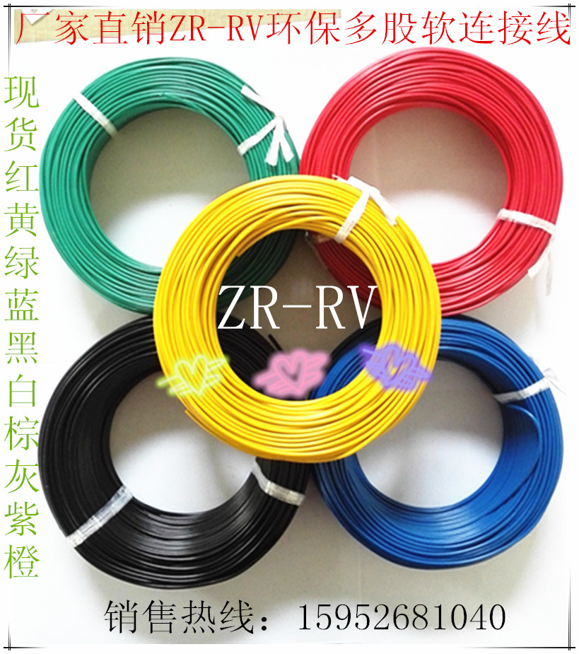 纯铜国标单芯线RV多股软电线 RV8平方多股软线信号控制线电子线_虎窝淘
