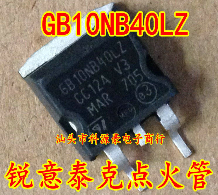 6B10NB40LZ GB10NB40LZ哈飞民意汽车IGBT点火驱动三极管_虎窝淘