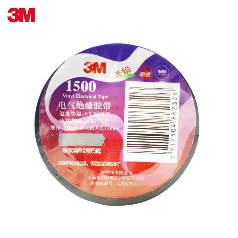 3M电工胶带1500批发阻燃PVC胶布绝缘胶带10米电工防火胶布3M1500_虎窝淘