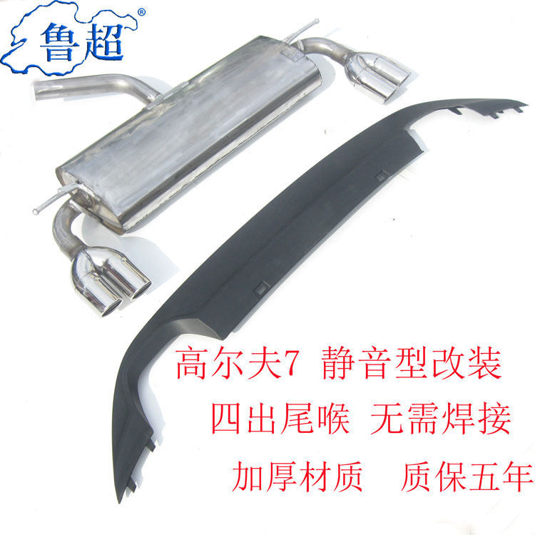 高尔夫7代七代排气管后段后节改装四出 GTI双边单出 1.6改1.4T_虎窝淘