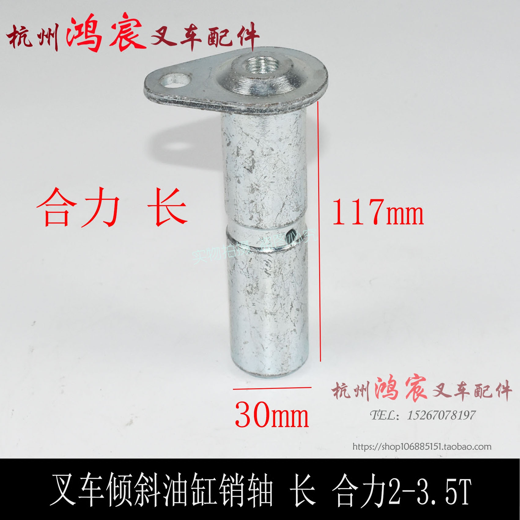 叉车配件倾斜油缸销轴定位销固定销配杭叉30HB/A35z合力2-3.5吨_虎窝淘